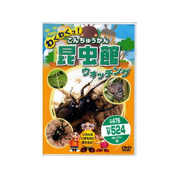 ■タイトル：昆虫館 こんちゅうかん ウォッチング■監督：■出演者：宮野隆矢、清水瑠那■JANコード：4906585827185■受賞：■新着：0318