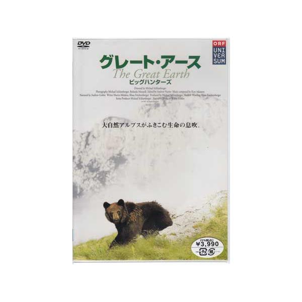 ■タイトル：グレート・アース 3〜ビッグ・ハンターズ〜■監督：マイケル・シュランベルガー■出演者：■JANコード：4907953015111■受賞：