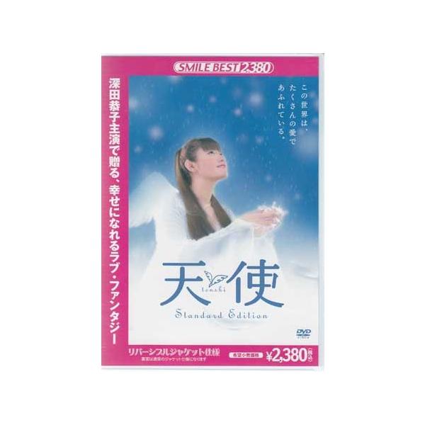 ■タイトル：天使 スタンダード・エディション■監督：宮坂まゆみ■出演者：永作博美、永瀬正敏、佐藤めぐみ、深田恭子、西田尚美、内田朝陽、小出早織■JANコード：4907953025554■受賞：
