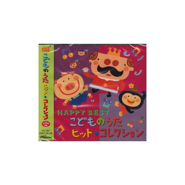 ■タイトル：こどものうた ヒット・コレクション HAPPY BEST■監督：■出演者：NHK東京児童合唱団、浅野夢彦、大和田りつこ、神崎ゆう子、速水けんたろう、ピクルス■JANコード：4907953274556■受賞：■新着：0409