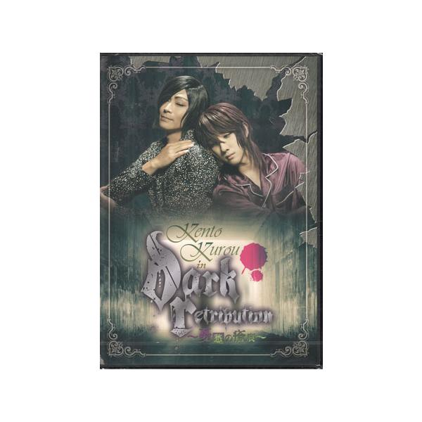 ■タイトル：KENTO KUROU in“Dark Retribution”〜憂愁の瘡痕■監督：■出演者：九瓏ケント■JANコード：4907953279322■受賞：■新着：0325
