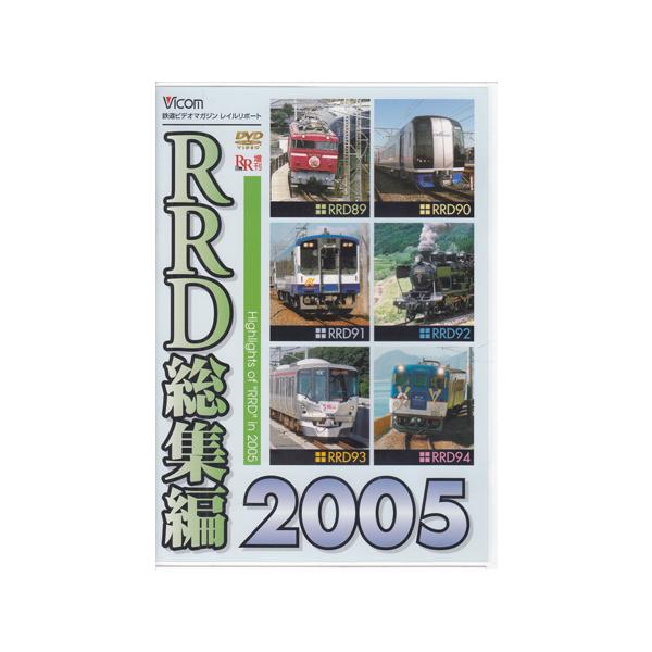 ■タイトル：[中古]RRD総集編2005■監督：■出演者：■JANコード：4932323431727■受賞：■新着：0414