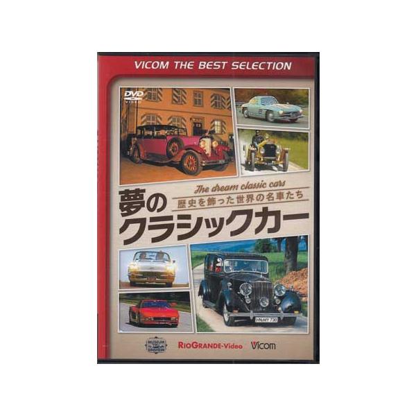 ■タイトル：[中古]ビコムベストセレクション 夢のクラシックカー 歴史を飾った世界の名車たち■監督：■出演者：■JANコード：4932323511122■受賞：■新着：1222
