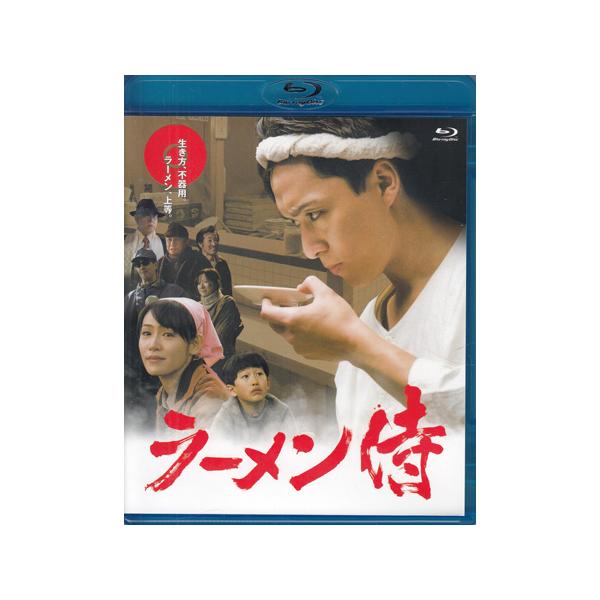 ■タイトル：[中古]ラーメン侍 Blu-ray■監督：瀬木直貴■出演者：渡辺大、山口紗弥加、西村雅彦、津川雅彦■JANコード：4932323720135■受賞：