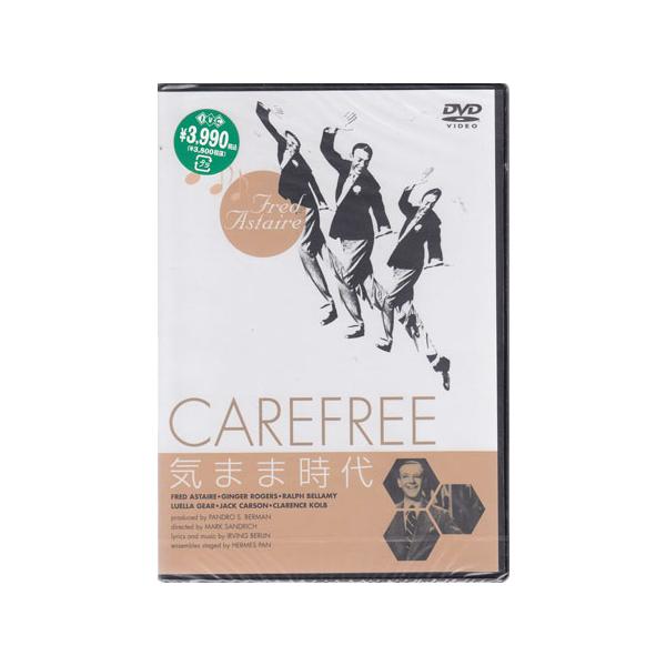 ■タイトル：気まま時代■監督：マーク・サンドリッチ■出演者：フレッド・アステア、ジンジャー・ロジャース、ラルフ・ベラミー、ルエラ・ギア■JANコード：4933672227719■受賞：