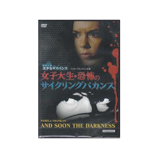 ■タイトル：女子大生 恐怖のサイクリングバカンス■監督：ロバート・フュースト■出演者：パメラ・フランクリン、ミッシェル・ドトリス、サンダー・エルス、ジョン・ネトルトン■JANコード：4933672240237■受賞：