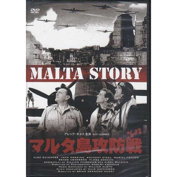 ■タイトル：マルタ島攻防戦■監督：ブライアン・デズモンド・ハースト■出演者：アレック・ギネス、アンソニー・スティール、ジャック・ホーキンス、ミュリエル・パヴロウ■JANコード：4933672240985■受賞：