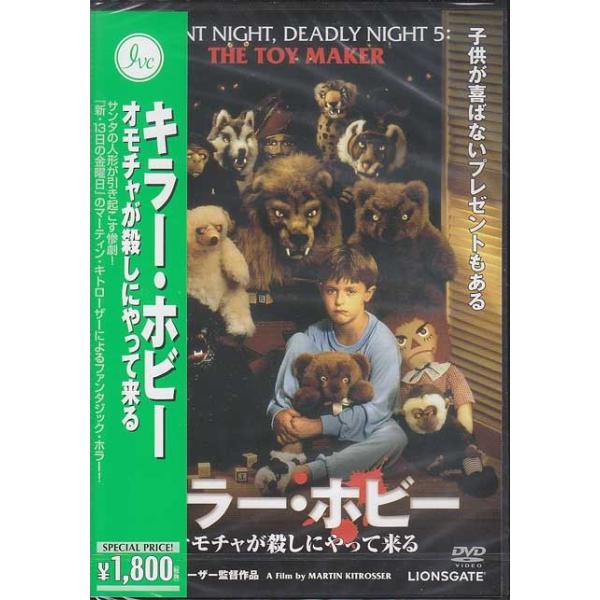 ■タイトル：キラー ホビー／オモチャが殺しにやって来る■監督：マーティン・キトローザー■出演者：ブライアン・ブレマー、ジェーン・ヒギンソン、トレイシー・フレイム、ウィリアム・ソーン■JANコード：4933672244761■受賞：