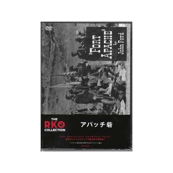 ■タイトル：アパッチ砦 HDマスター THE RKO COLLECTION■監督：ジョン・フォード■出演者：シャーリー・テンプル、ジョン・ウェイン、ヘンリー・フォンダ、ペドロ・アルメンダリス、アンナ・リー、ジョン・エイガー、フランシス・フォ...