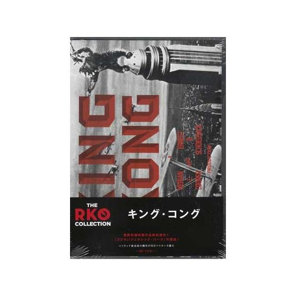 ■タイトル：キング・コング HDマスター THE RKO COLLECTION■監督：アーネスト・B・シュードサック、メリアン・C・クーパー■出演者：ロバート・アームストロング、フェイ・レイ、フランク・ライチャー、ブルース・キャボット、ジェ...