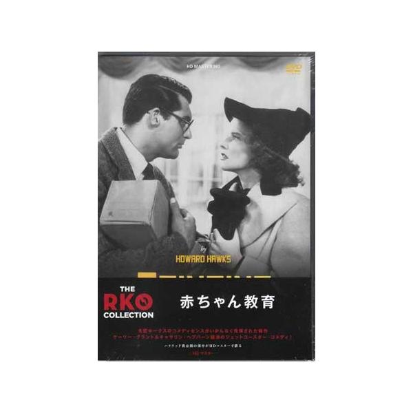 ■タイトル：赤ちゃん教育 HDマスター THE RKO COLLECTION■監督：ハワード・ホークス■出演者：キャサリン・ヘプバーン、ケイリー・グラント、メイ・ロブソン、バリー・フィッツジェラルド、チャーリー・ラグルス■JANコード：49...