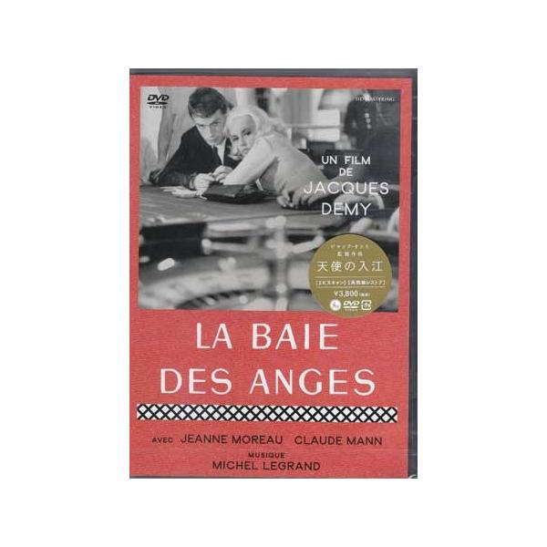 ■タイトル：天使の入江 ジャック・ドゥミ監督 DVD HDマスター■監督：ジャック・ドゥミ■出演者：ジャンヌ・モロー、クロード・マン、アンナ・ナシエ、ポール・ゲール■JANコード：4933672247083■受賞：