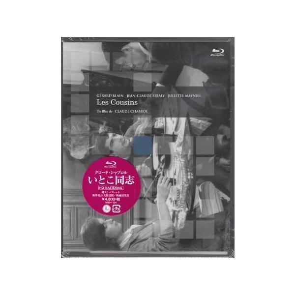 ■タイトル：BD■いとこ同志 クロード・シャブロル監督 Blu-ray■監督：クロード・シャブロル■出演者：ジェラール・ブラン、ジャン＝クロード・ブリアリ、ステファーヌ・オードラン、クロード・セルヴァル、ジュリエット・メニエル■JANコード...