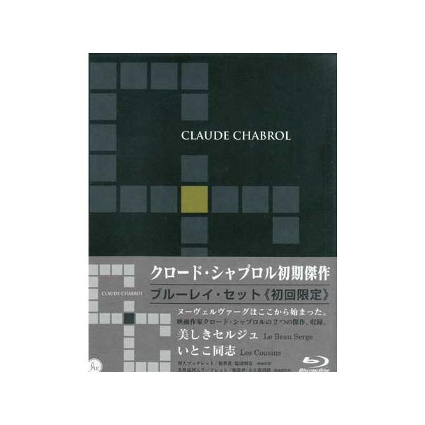 ■タイトル：BD■クロード・シャブロル初期傑作集 Blu-rayセット（『いとこ同志』『美しきセルジュ』収録）《初回限定生産》■監督：クロード・シャブロル■出演者：ジェラール・ブラン、ジャン＝クロード・ブリアリ、ベルナデット・ラフォン、クロ...