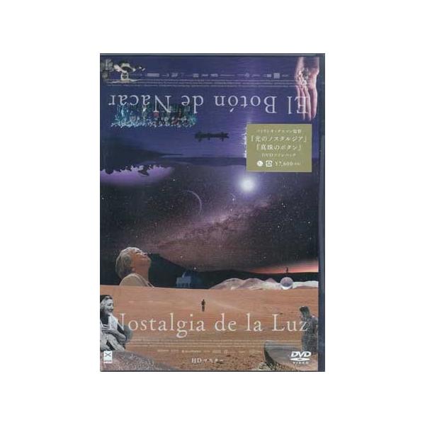 ■タイトル：パトリシオ・グスマン監督『光のノスタルジア』『真珠のボタン』DVDツインパック■監督：パトリシオ・グスマン■出演者：■JANコード：4933672248677■受賞：2010年ヨーロッパ映画賞最優秀ドキュメンタリー賞／2011年...
