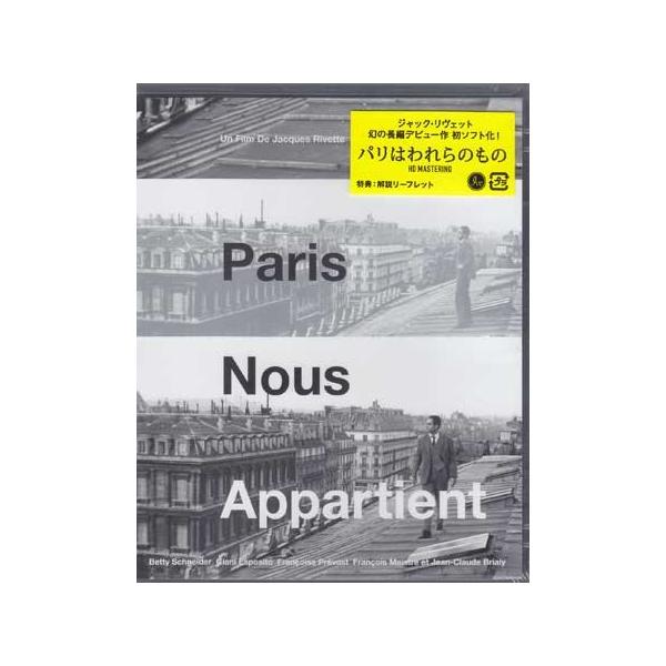 ■タイトル：BD■パリはわれらのもの ジャック・リヴェット■監督：ジャック・リヴェット■出演者：フランソワーズ・プレヴォー、ベティ・シュナイダー、ジャンニ・エスポジート、ダニエル・クロエム、フランソワ・メーストル■JANコード：493367...