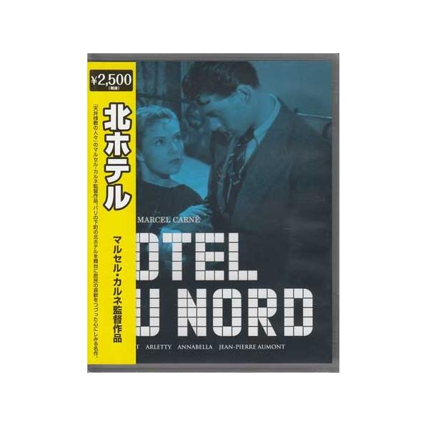 ■タイトル：BD■北ホテル■監督：マルセル・カルネ■出演者：アナベラ、アルレッティ、フランソワ・ペリエ、ルイ・ジューヴェ、ジャン＝ピエール・オーモン■JANコード：4933672252209■受賞：