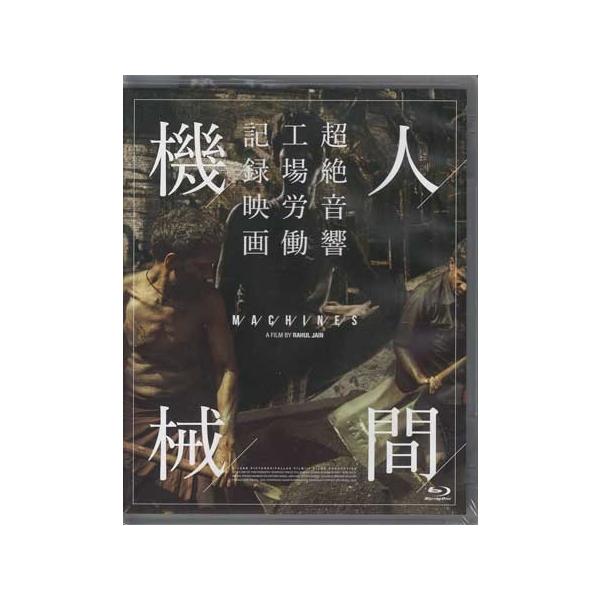 ■タイトル：BD■人間機械■監督：ラーフル・ジャイン■出演者：■JANコード：4933672253077■受賞：