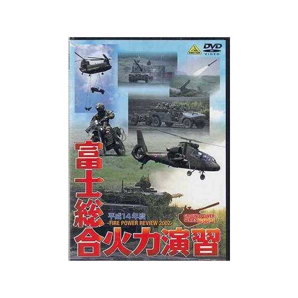 ■タイトル：平成14年度 富士総合火力演習■監督：■出演者：■JANコード：4934569615589■受賞：