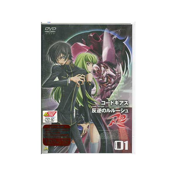■タイトル：コードギアス 反逆のルルーシュ R2 volume01■監督：谷口悟朗■出演者：ゆかな、福山潤、保志総一朗、櫻井孝宏、水島大宙■JANコード：4934569627988■受賞：