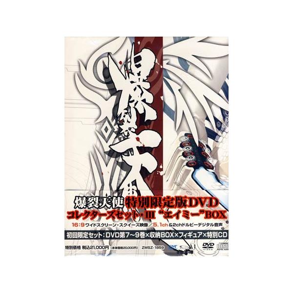 ■タイトル：爆裂天使 特別限定版DVD「コレクターズセット・III“エイミー”BOX」■監督：■出演者：高橋美佳子、田中理恵、豊口めぐみ、渡辺明乃■JANコード：4935228031238■受賞：
