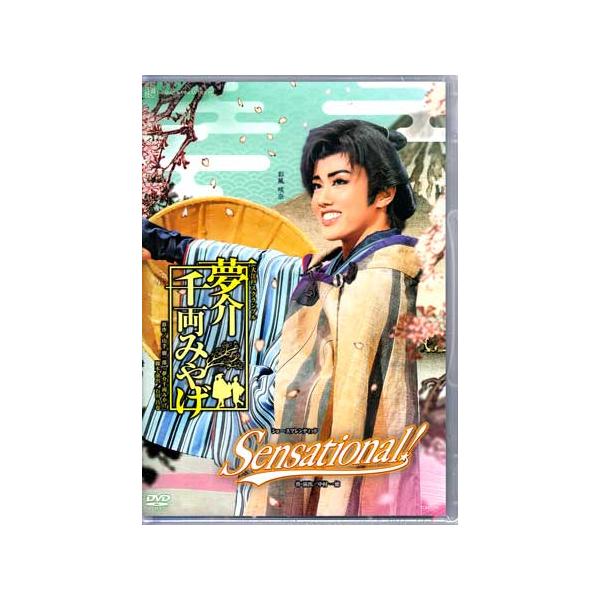 ■タイトル：大江戸スクランブル 夢介千両みやげ ショー・スプレンディッド Sensational!■監督：■出演者：宝塚歌劇団、彩風咲奈、朝月希和、朝美絢、和希そら、奏乃はると、千風カレン■JANコード：4939804125908■受賞：■...
