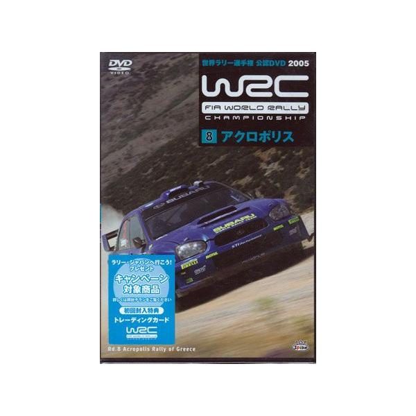 ■タイトル：WRC 世界ラリー選手権 2005 vol．8 アクロポリス■監督：■出演者：■JANコード：4940261508456■受賞：