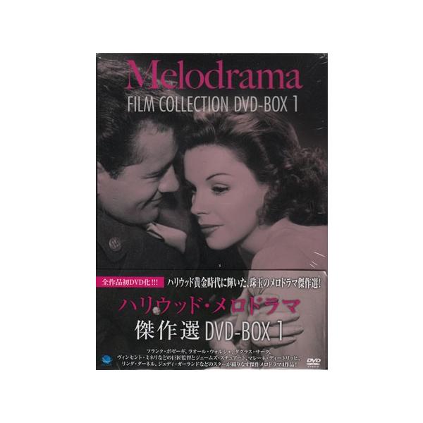 ■タイトル：ハリウッド・メロドラマ傑作選 DVD-BOX Vol．1■監督：フランク・ボーゼイギ■出演者：ジェームズ・スチュワート、マーガレット・サラヴァン、ロバート・ヤング■JANコード：4944285029324■受賞：