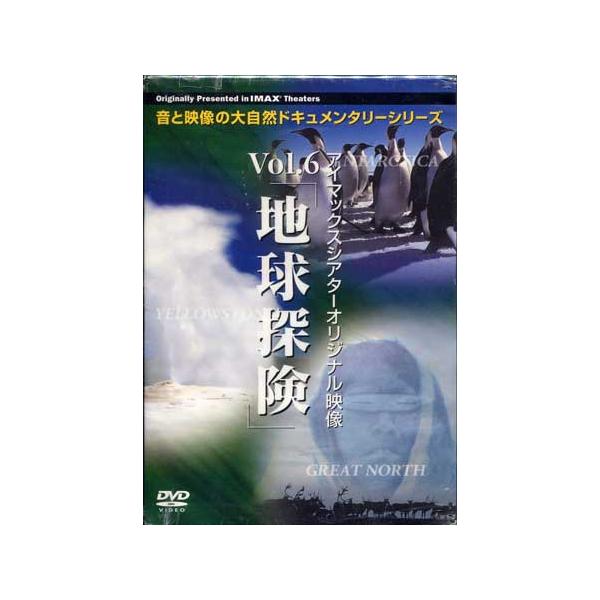 ■タイトル：アイマックスシアターオリジナル映像 Vol．6 地球探検 3枚組■監督：■出演者：■JANコード：4947127521352■受賞：