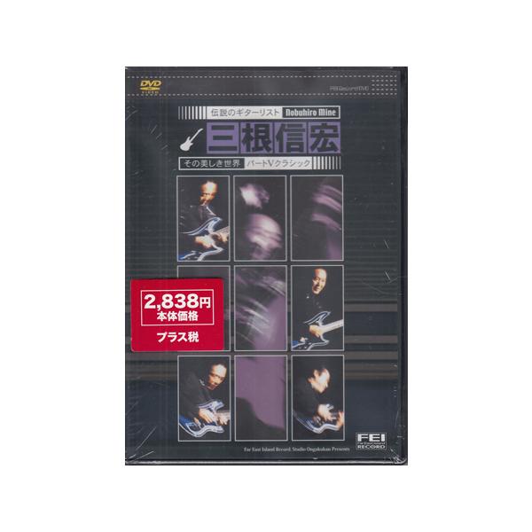■タイトル：シャープ5 三根信宏 美しき世界 5 クラシック■監督：■出演者：三根信宏■JANコード：4948667700399■受賞：■新着：0318