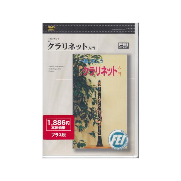 ■タイトル：クラリネット入門■監督：■出演者：■JANコード：4948667700580■受賞：■新着：0318