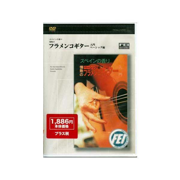 ■タイトル：フラメンコギター入門 ベーシック編■監督：■出演者：小森晧平■JANコード：4948667700696■受賞：■新着：0318