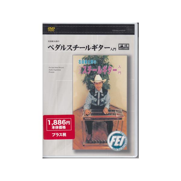 ■タイトル：ペダルスチールギター入門 E9th編■監督：■出演者：石田新太郎■JANコード：4948667700856■受賞：■新着：0318