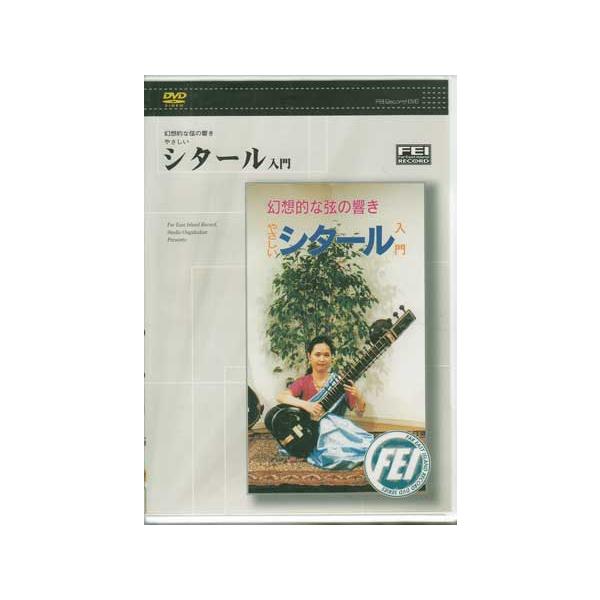 ■タイトル：シタール入門■監督：■出演者：■JANコード：4948667700887■受賞：■新着：0318
