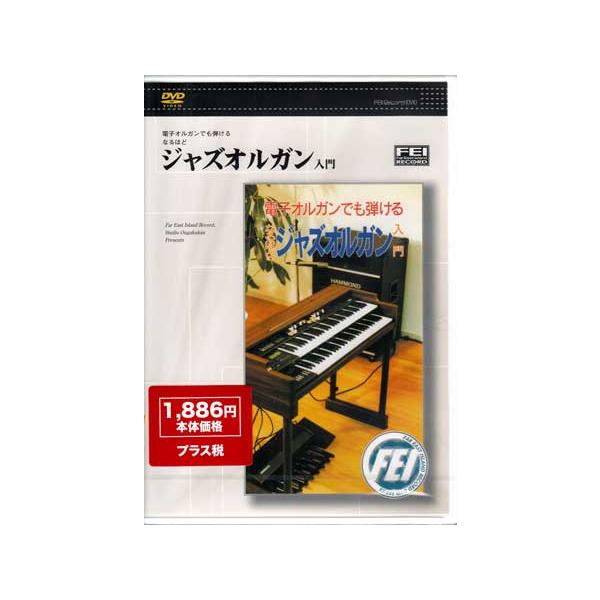 ■タイトル：ジャズオルガン入門 ハウツー■監督：■出演者：■JANコード：4948667700986■受賞：■新着：0318