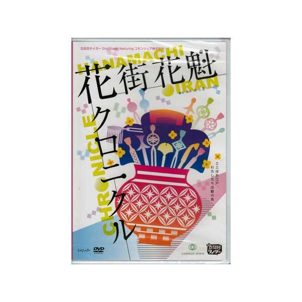 ■タイトル：五反田タイガー 花街花魁クロニクル■監督：■出演者：清水麻璃亜、相笠萌、酒井萌衣、飯塚理恵、高橋胡桃■JANコード：4948722535621■受賞：■新着：0318