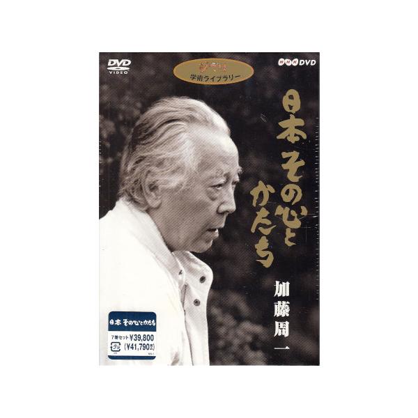 ■タイトル：ジブリ 学術ライブラリー 日本 その心とかたち■監督：■出演者：加藤周一■JANコード：4959241985224■受賞：