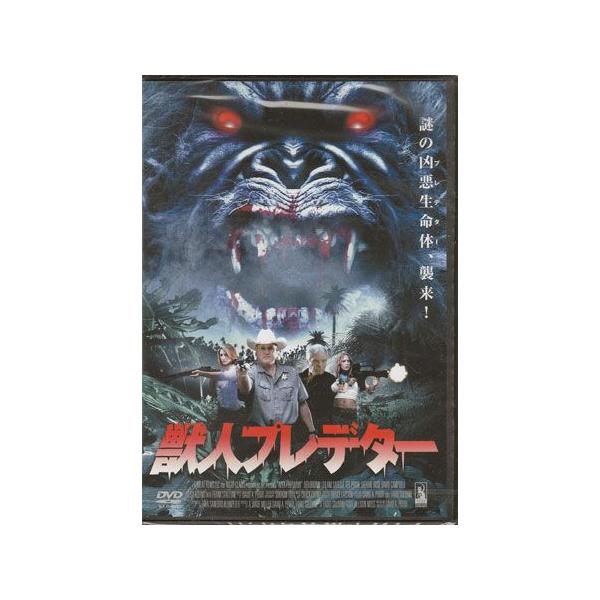 ■タイトル：獣人プレデター■監督：デヴィッド・A・プライアー■出演者：テッド・プライアー、デヴィッド・キャンベル、フランク・スタローン、レブ・ブラウン、シェリー・ローズ、レイラニ・サレル■JANコード：4982509320925■受賞：
