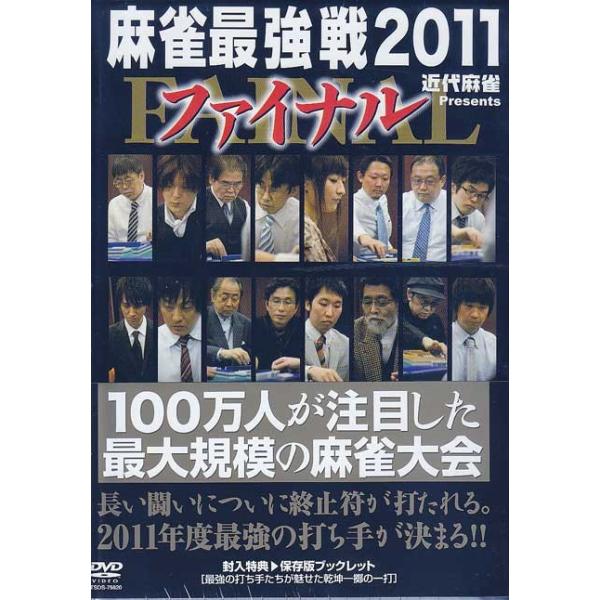 ■タイトル：近代麻雀Presents 麻雀最強戦2011 ファイナル■監督：■出演者：小島武夫、綾辻行人、石井あや、佐々木寿人、瀬戸熊直樹、前原雄大、藤崎智、鈴木たろう、馬場裕一、福光聖雄■JANコード：4985914756204■受賞：