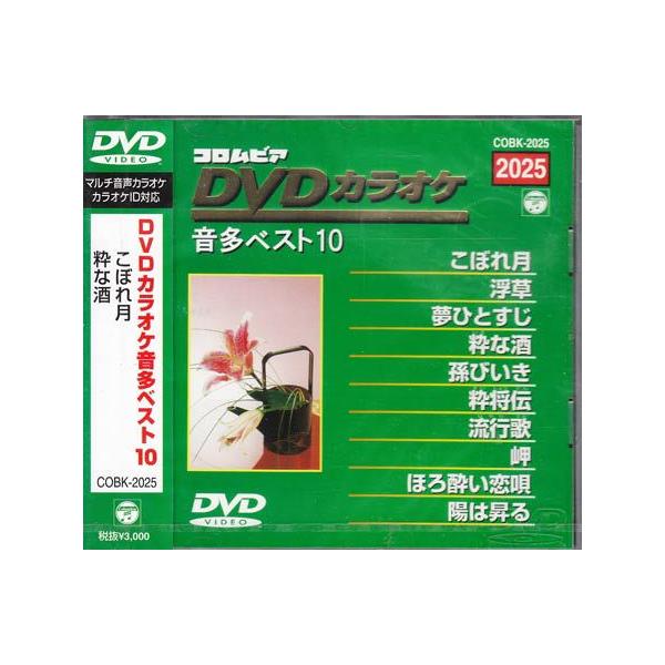 ■タイトル：コロムビアDVDカラオケ・音多ベスト10〈2025〉■監督：■出演者：■JANコード：4988001466697■受賞：