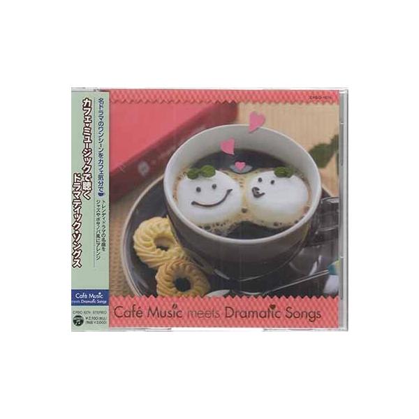 ■タイトル：カフェミュージックで聴く ドラマティック・ソングス■監督：■出演者：オムニバス■JANコード：4988001720027■受賞：