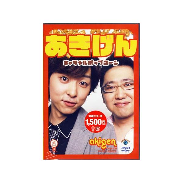 ■タイトル：キャラメルポップコーン■監督：■出演者：あきげん■JANコード：4988002548231■受賞：