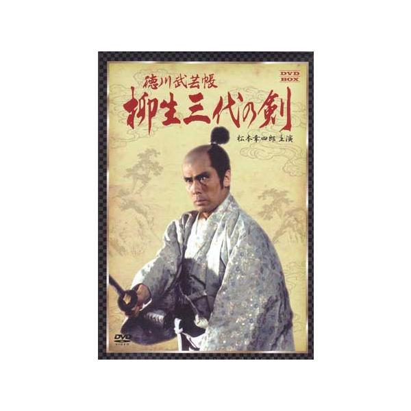 ■タイトル：中古 徳川武芸帳 柳生三代の剣 DVD-BOX■監督：松尾昭典、貞永方久、奥村正彦■出演者：黒木瞳、松本幸四郎、平幹二朗■JANコード：4988002610419■受賞：■新着：0720