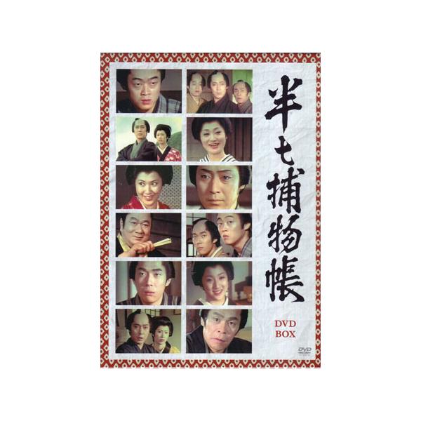 ■タイトル：中古 半七捕物帳 DVD-BOX■監督：■出演者：下川辰平、尾上菊五郎、浜木綿子、名取裕子、松本白鸚、坂東八十助■JANコード：4988002639953■受賞：■新着：0720