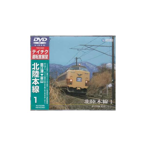 ■タイトル：北陸本線 1（直江津〜富山）■監督：■出演者：■JANコード：4988004743764■受賞：■新着：0404