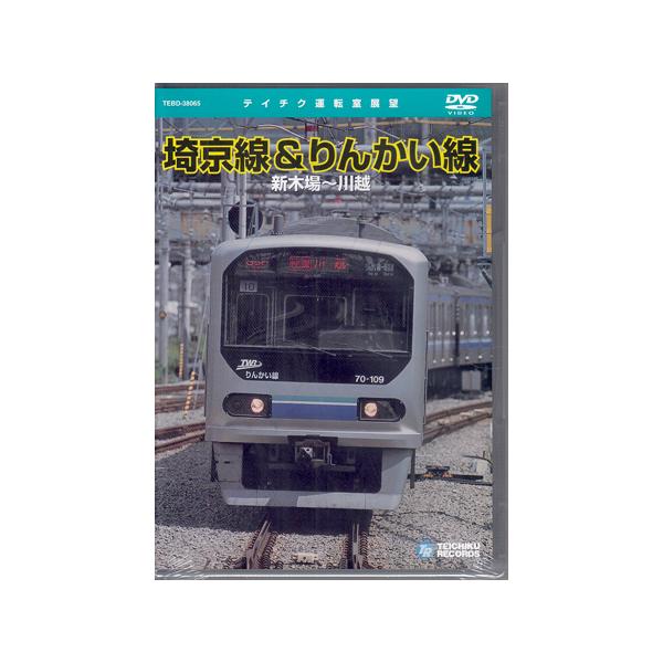 ■タイトル：埼京線・りんかい線(新木場〜川越)■監督：■出演者：■JANコード：4988004756740■受賞：