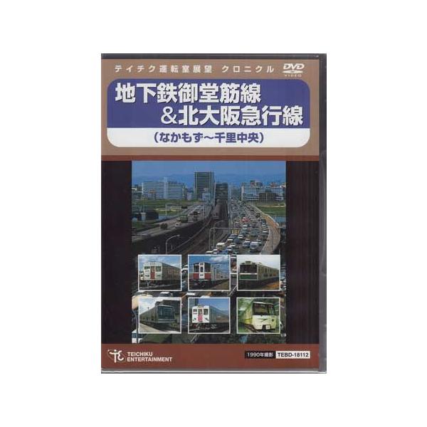 ■タイトル：地下鉄御堂筋線＆北大阪急行線■監督：■出演者：■JANコード：4988004780608■受賞：■新着：0403