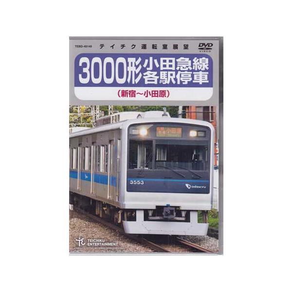■タイトル：3000形小田急線各駅停車（新宿〜小田原）■監督：■出演者：■JANコード：4988004794520■受賞：