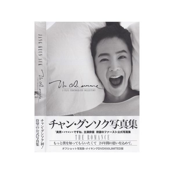 ■タイトル：THE ROMANCE JPLUS PHOTOGRAPH COLLECTION LIMITED■監督：■出演者：チャン・グンソク■JANコード：4988005657381■受賞：