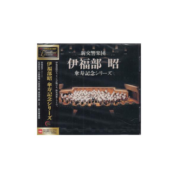 ■タイトル：伊福部昭 傘寿記念シリーズ 新交響楽団 ／ 新交響楽団■監督：■出演者：新交響楽団■JANコード：4988006892040■受賞：■新着：0416